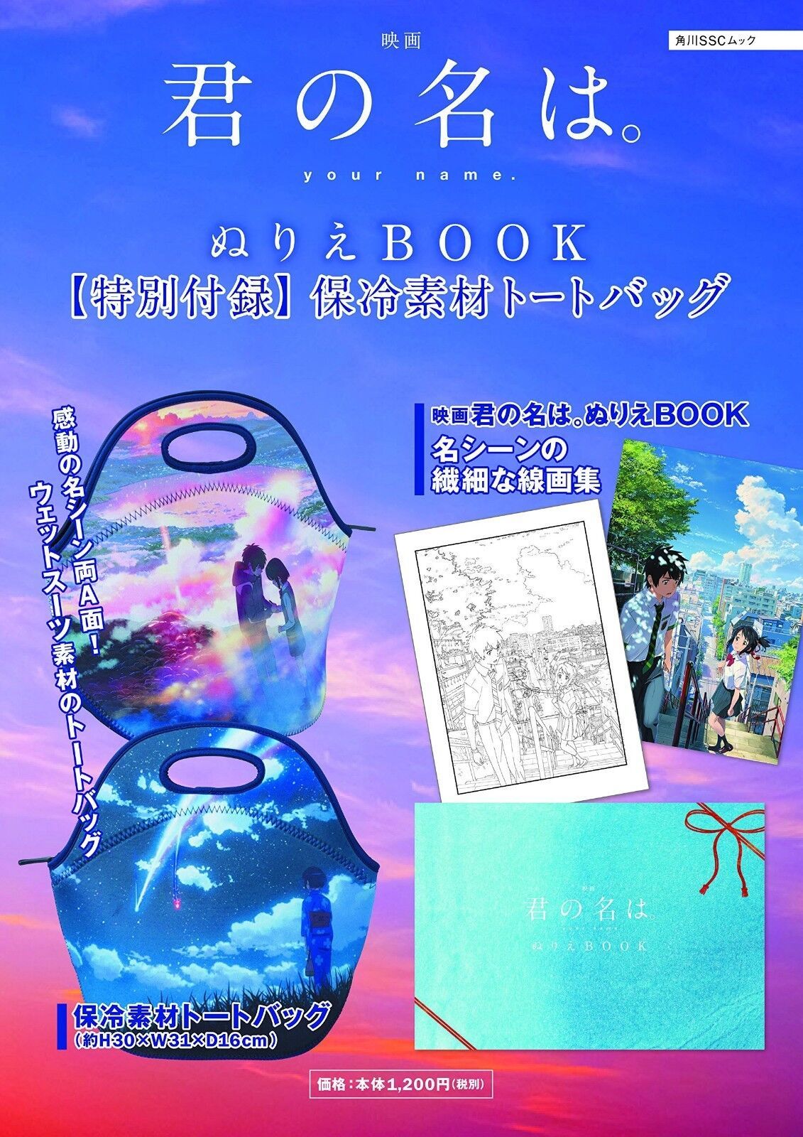 Your Name. Kimi no Na wa Coloring Book Japan - Animation Art & Merchandise
