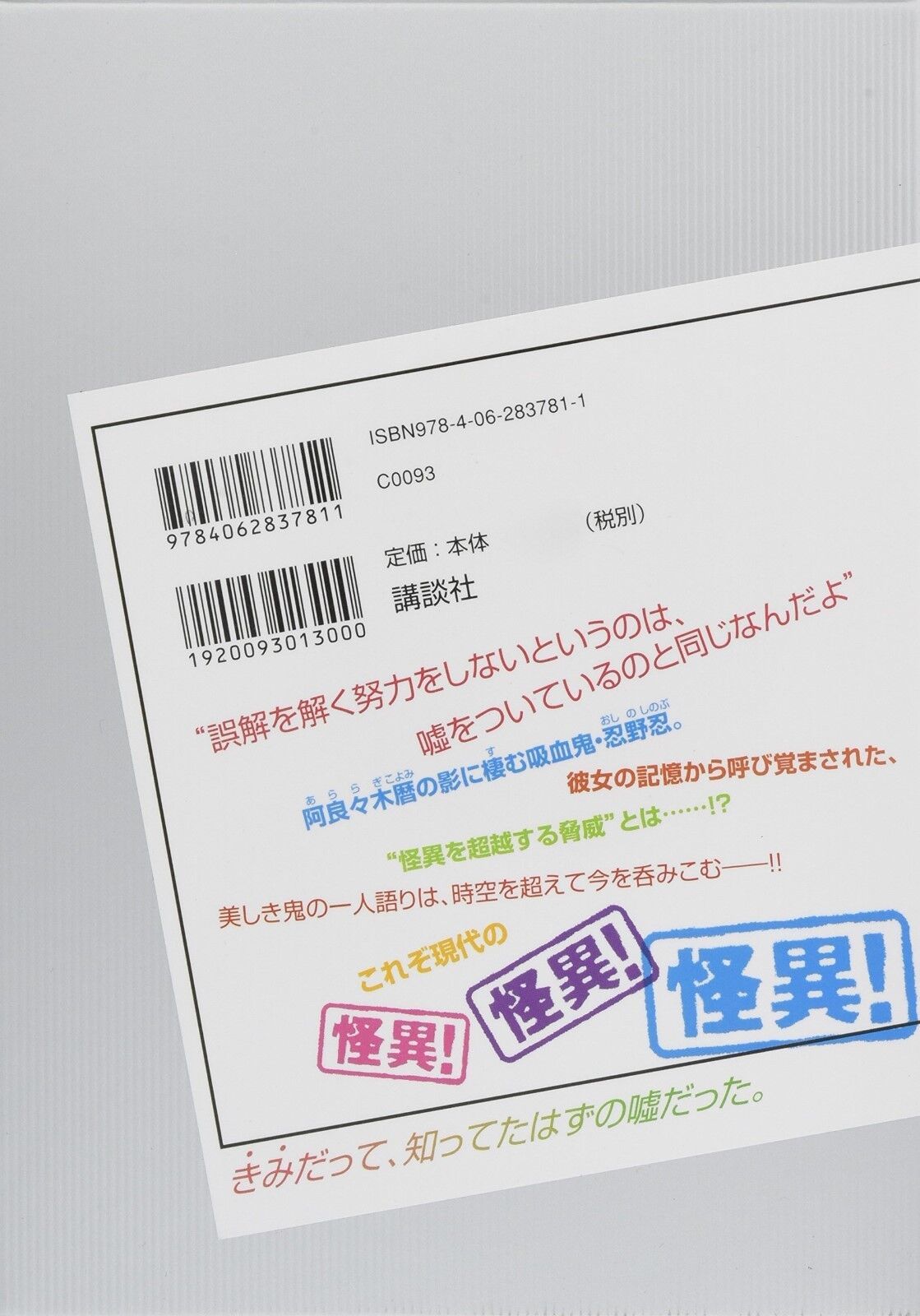 NISIO ISIN VOFAN Novel Onimonogatari Kodansha Box Japan Book - Books