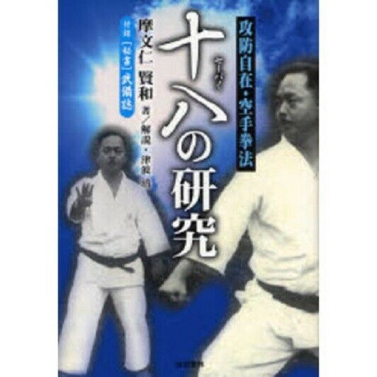 Seipai Karate Kenpo Kata Shito-ryu Book Martial Arts - Magazines