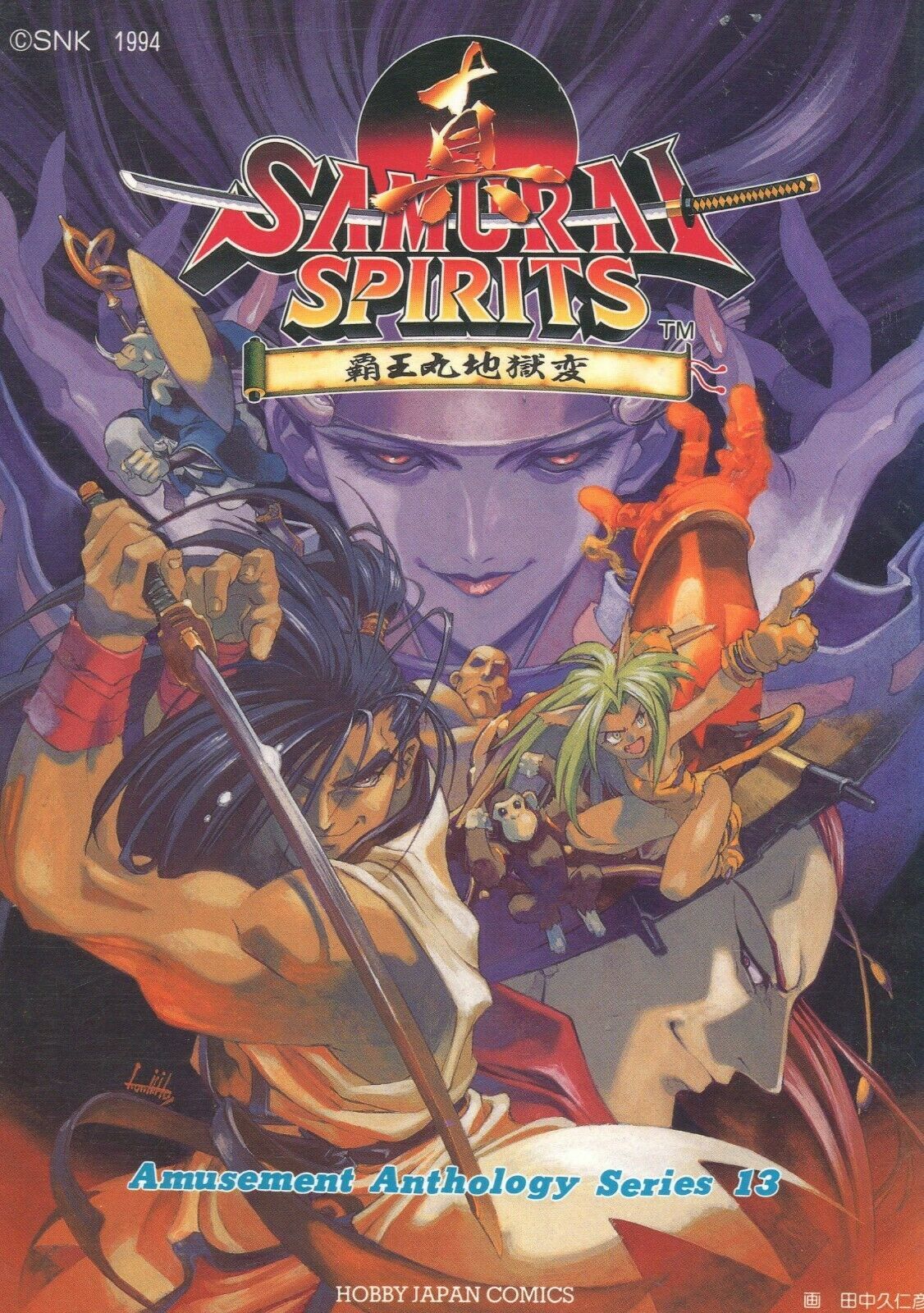 Shin Samurai Spirits Samurai Shodown Shin Samurai Damashii Manga ...