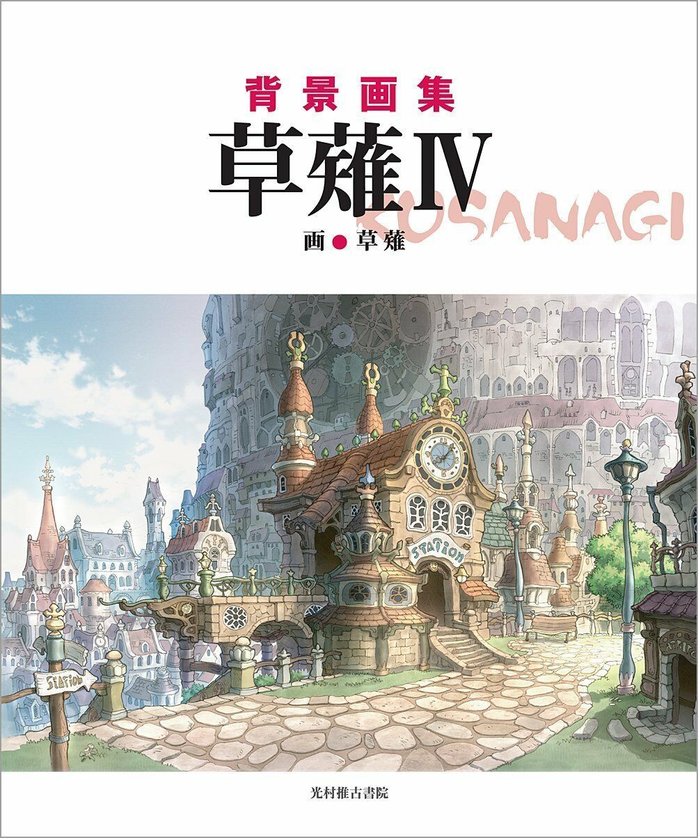 Kusanagi 4 Haikei Gashuu Background Illustrations Art Book Japan ...