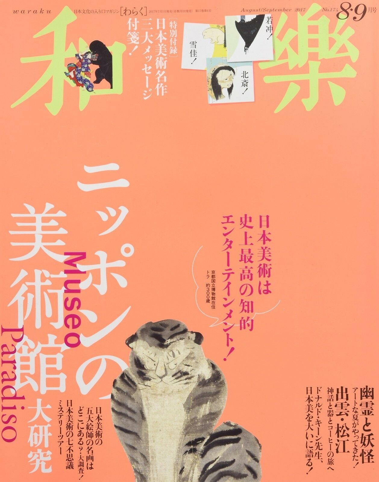 Waraku Aug 2017 Nihon Bunka Bijutsu Japanese Magazine Museo Paradiso ...