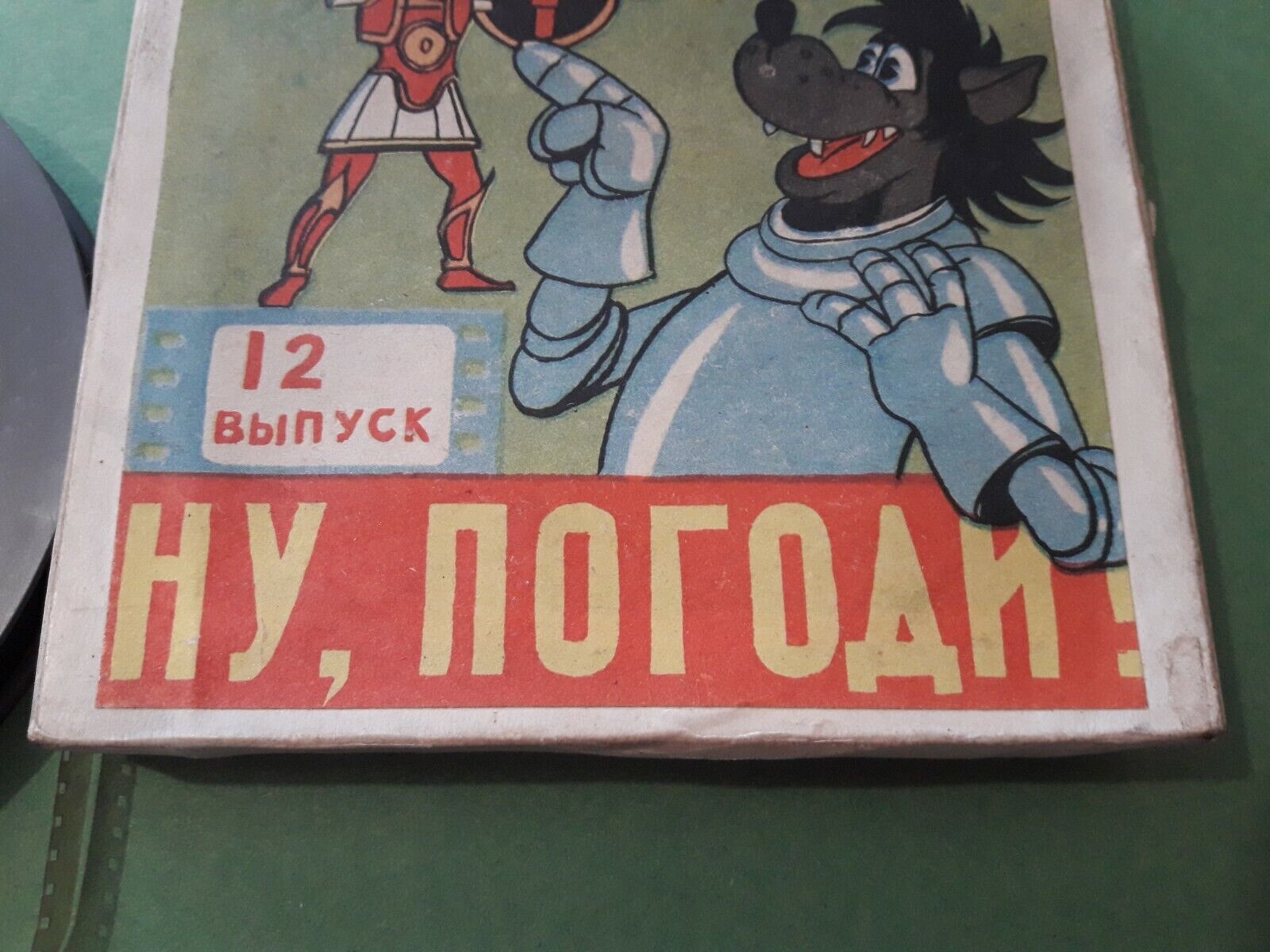 USSR Animated Film Nu Pogodi #12. Cartoon kids Color 8mm. Soviet Union ...