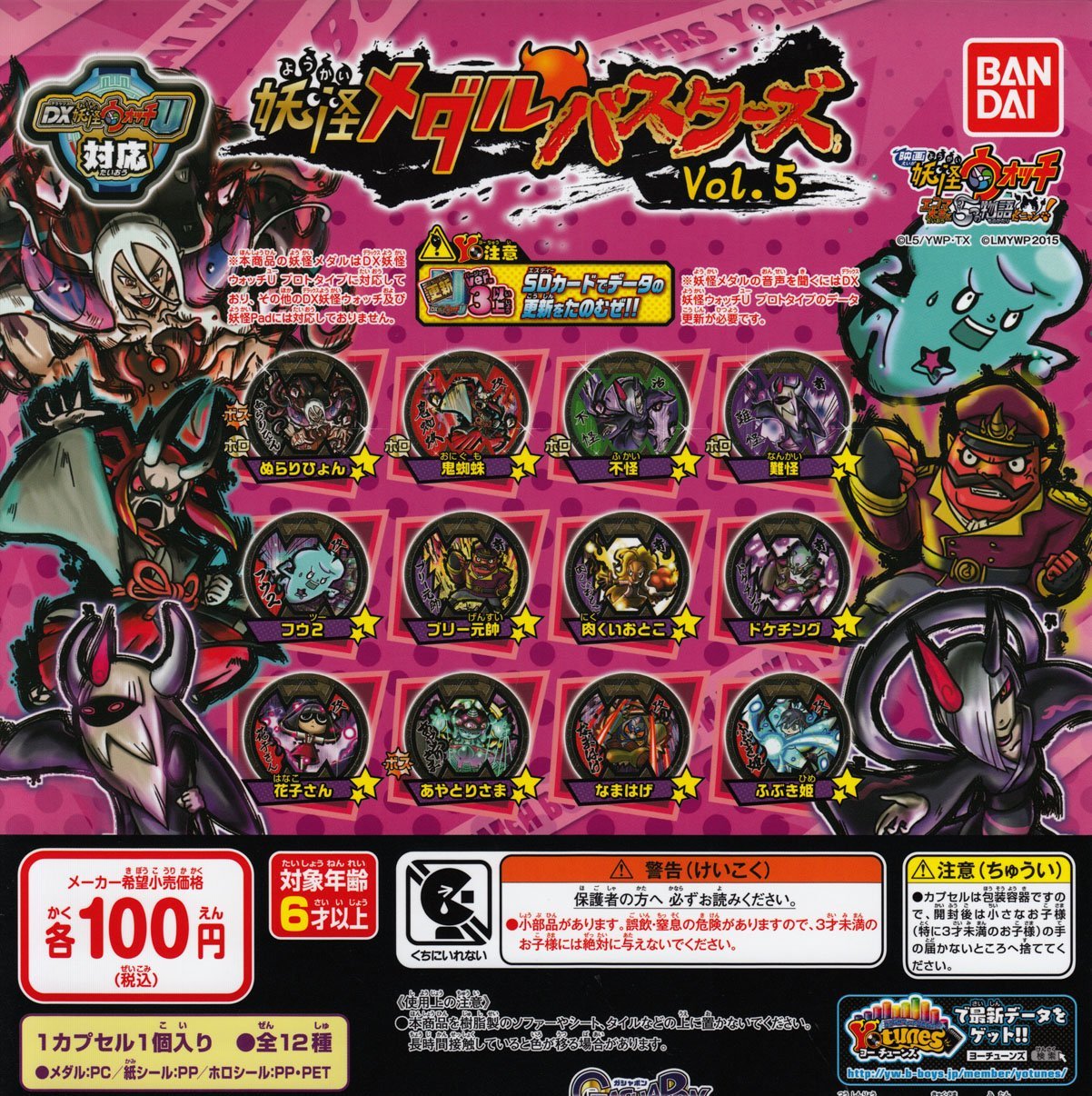 Specter watch specter medal Busters Vol.5 all 12 species set [Toy ...