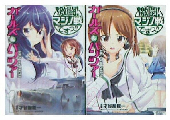 Girls und Panzer: Gekitou! Maji no Ikusa Desu!! 1+2 manga book Japan - Magazines