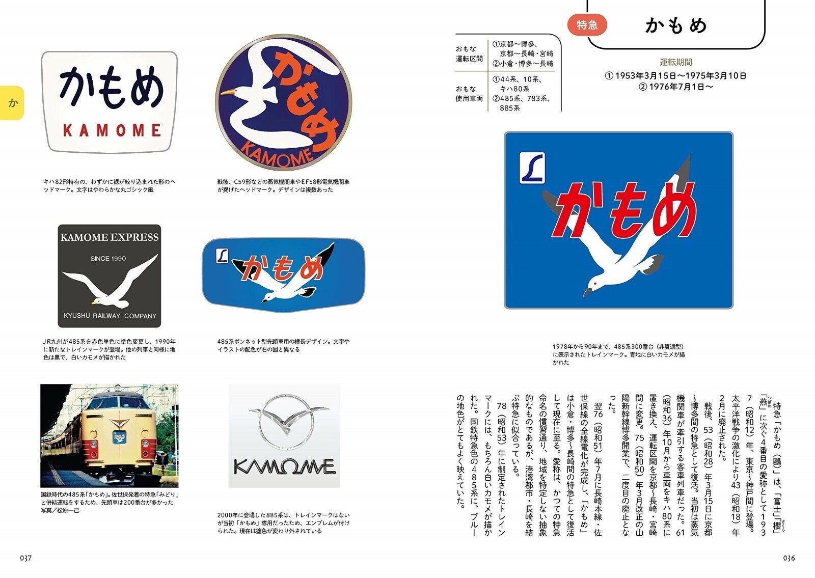 Japanese Limited Express Train Emblem and 50 similar items