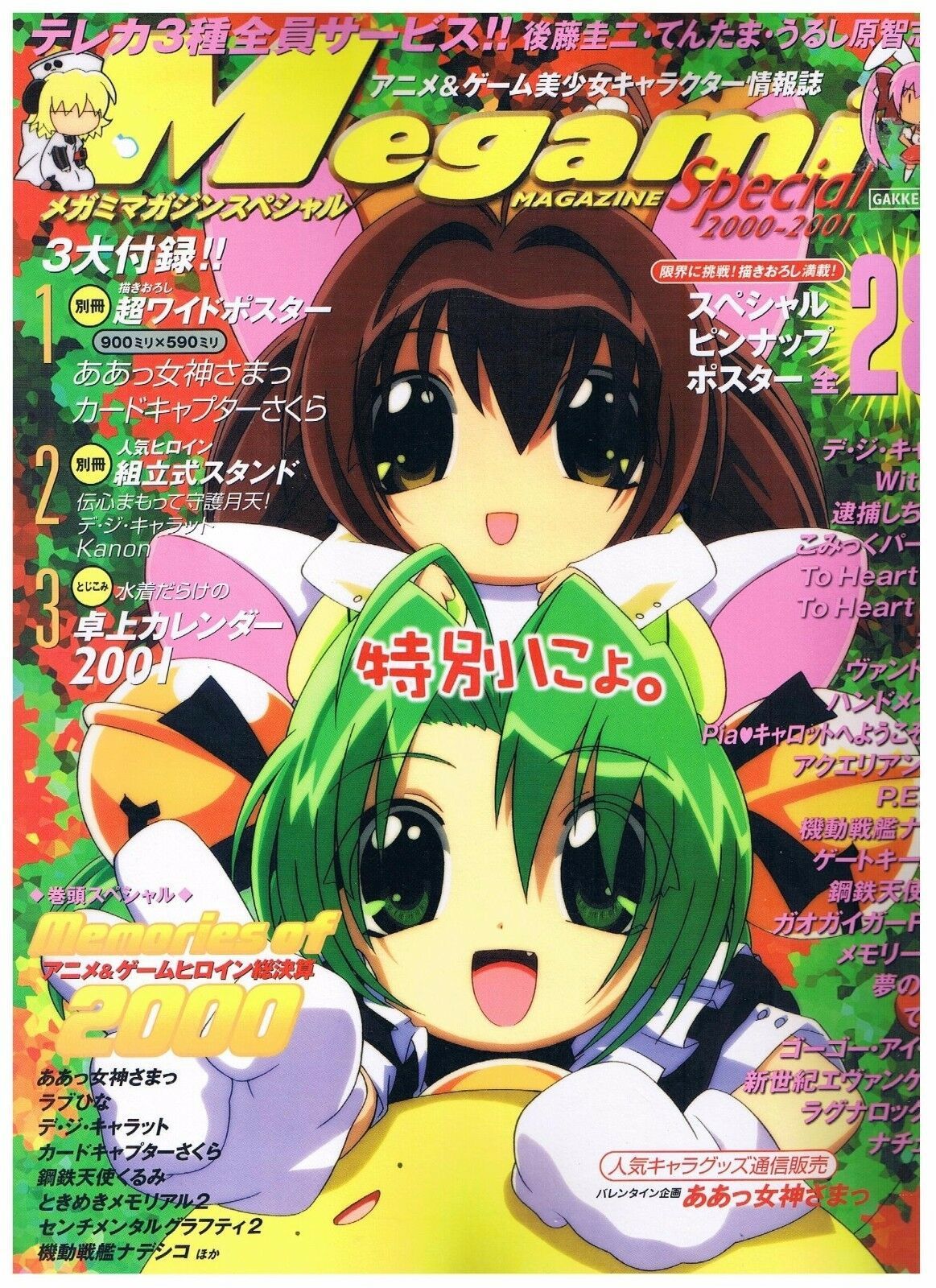 Megami Magazine Special 2000-2001 2000's Anime & Videogame Heroine art ...