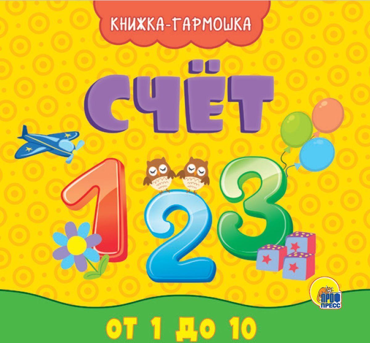 Schet ot 1 do 10 - Books & Magazines