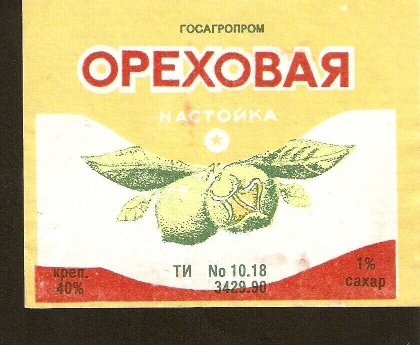 USSR Soviet Nuts Liqueur Breverage Alcoholic Drink Vintage Ads Label ...