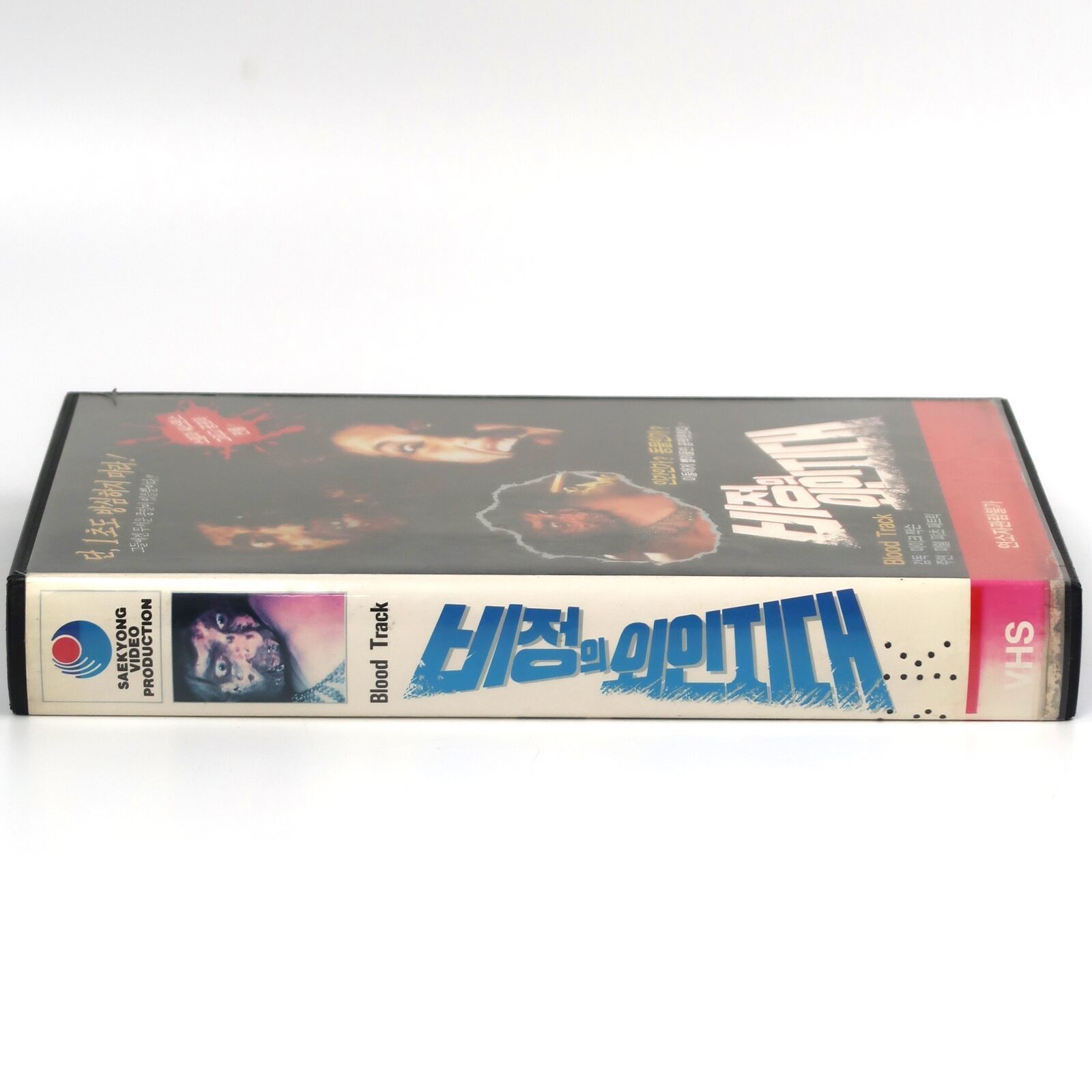 Blood Tracks (1985) Korean VHS NTSC Korea Slasher Horror Rock Easy ...