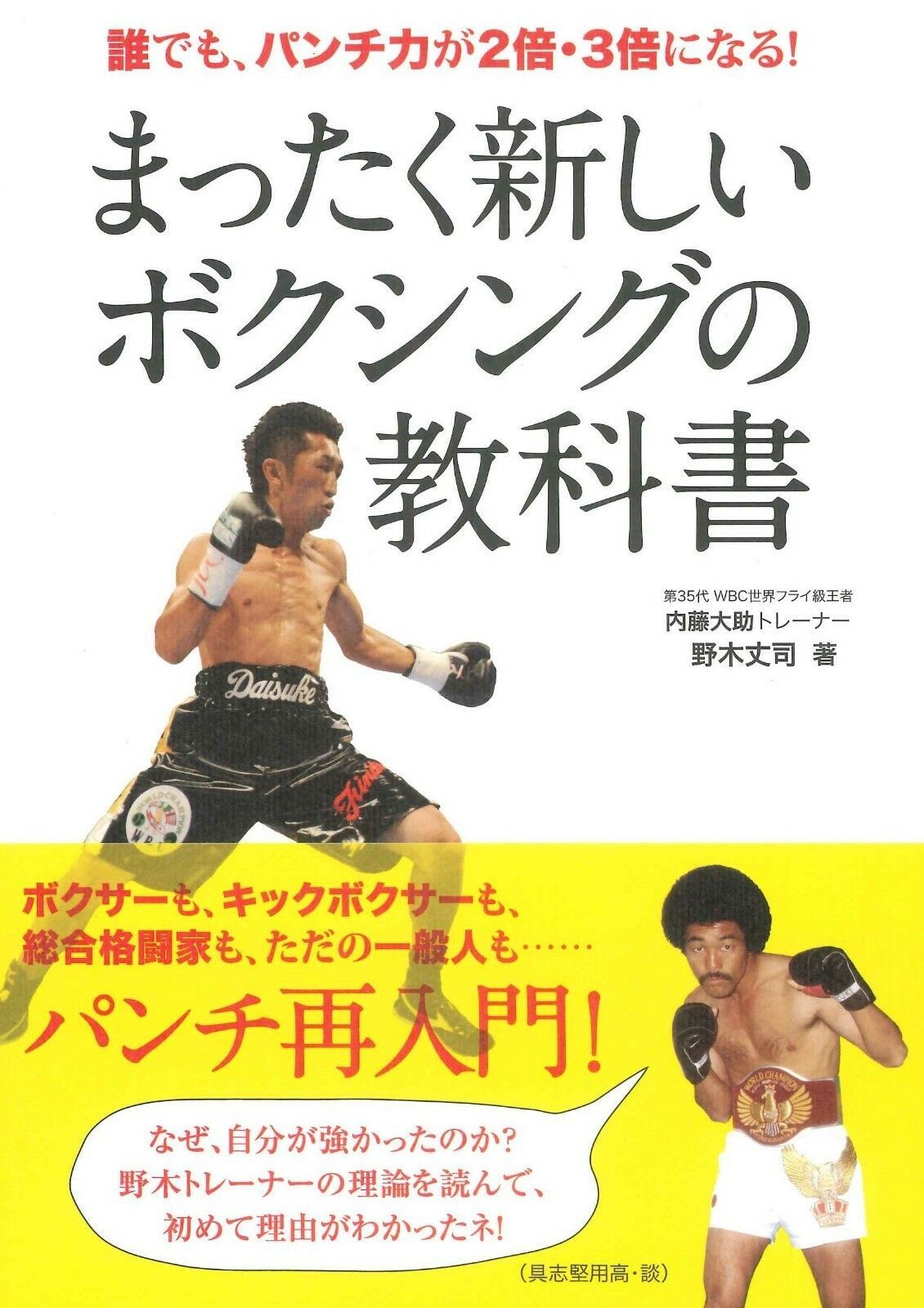 Boxing Textbook Technique Book by Takeshi Nogi Japan - Shorts