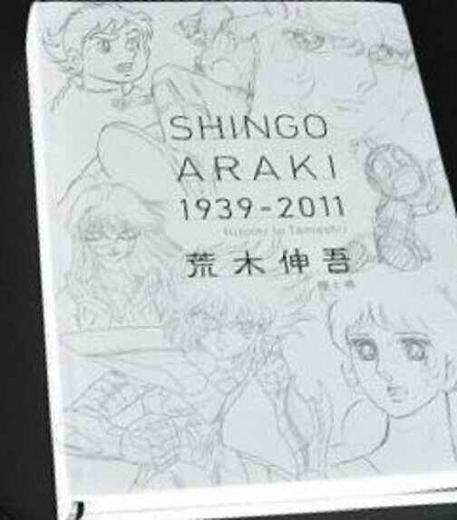 Shingo Araki Art Book 1939-2011 Hitomi To Tamashii Saint Seiya Anime ...
