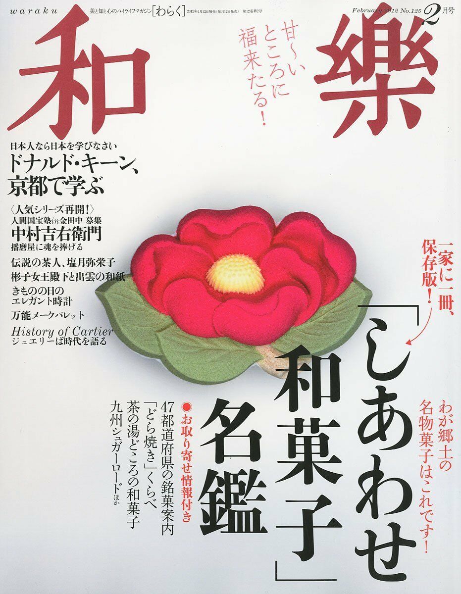 Waraku Feb 2012 Nihon Bunka Bijutsu Japanese Magazine Otoriyose Wagashi ...