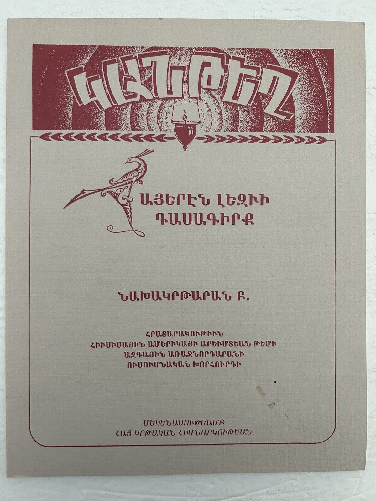Gantegh Hayeren Lezoo Tasakirk Vintage Armenian Workbook - Language Courses
