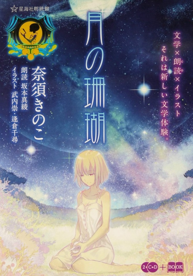 Kinoko Nasu,Takashi Takeuchi Tsuki no Sango illustration and novel Book ...