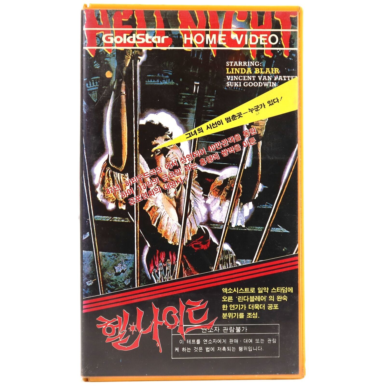 Hell Night (1981) Korean VHS [NTSC] Korea and 50 similar items