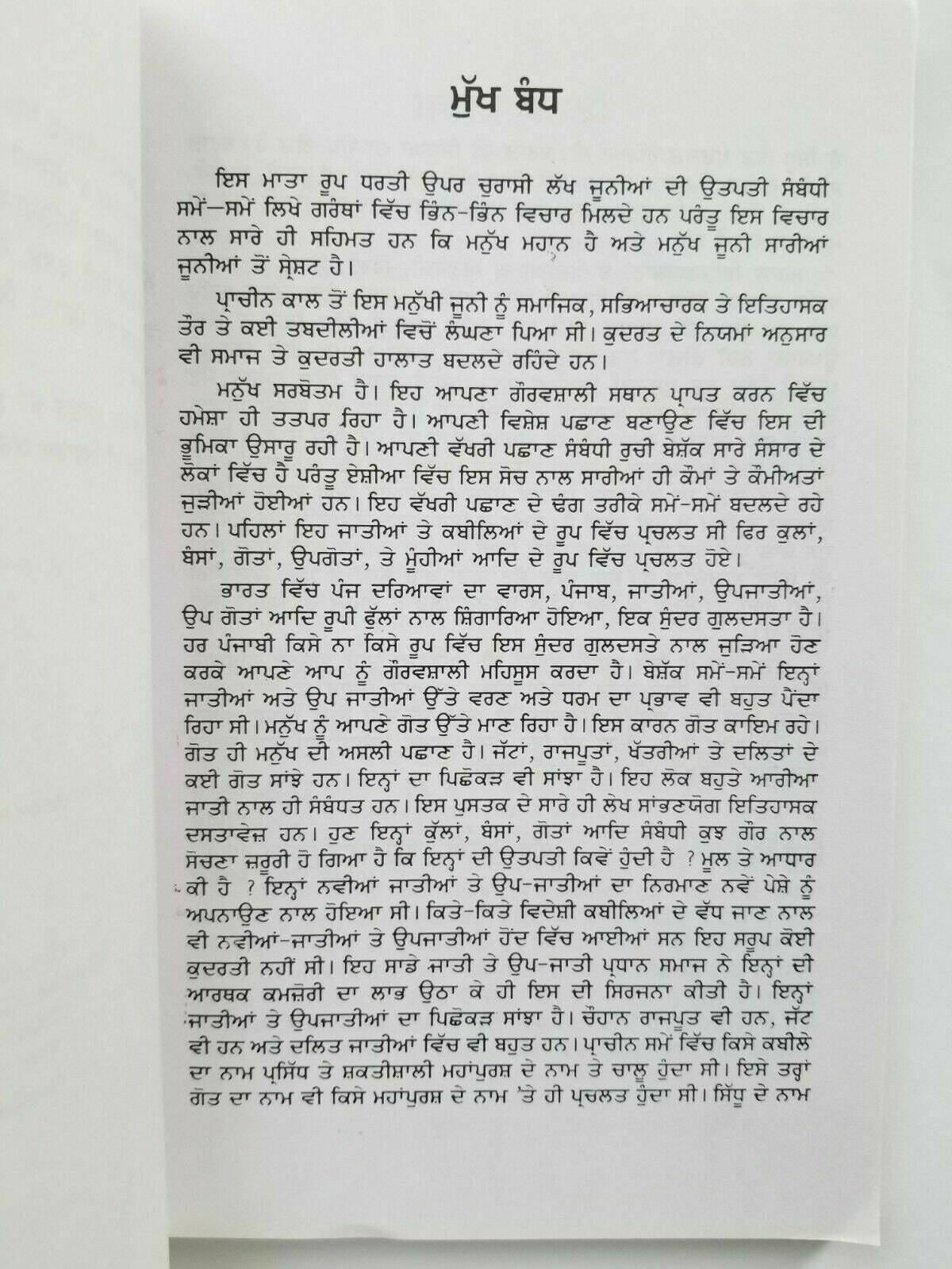 Jatta da Itihas History of Jatts book on Jatt surnames Jat Punjabi ...