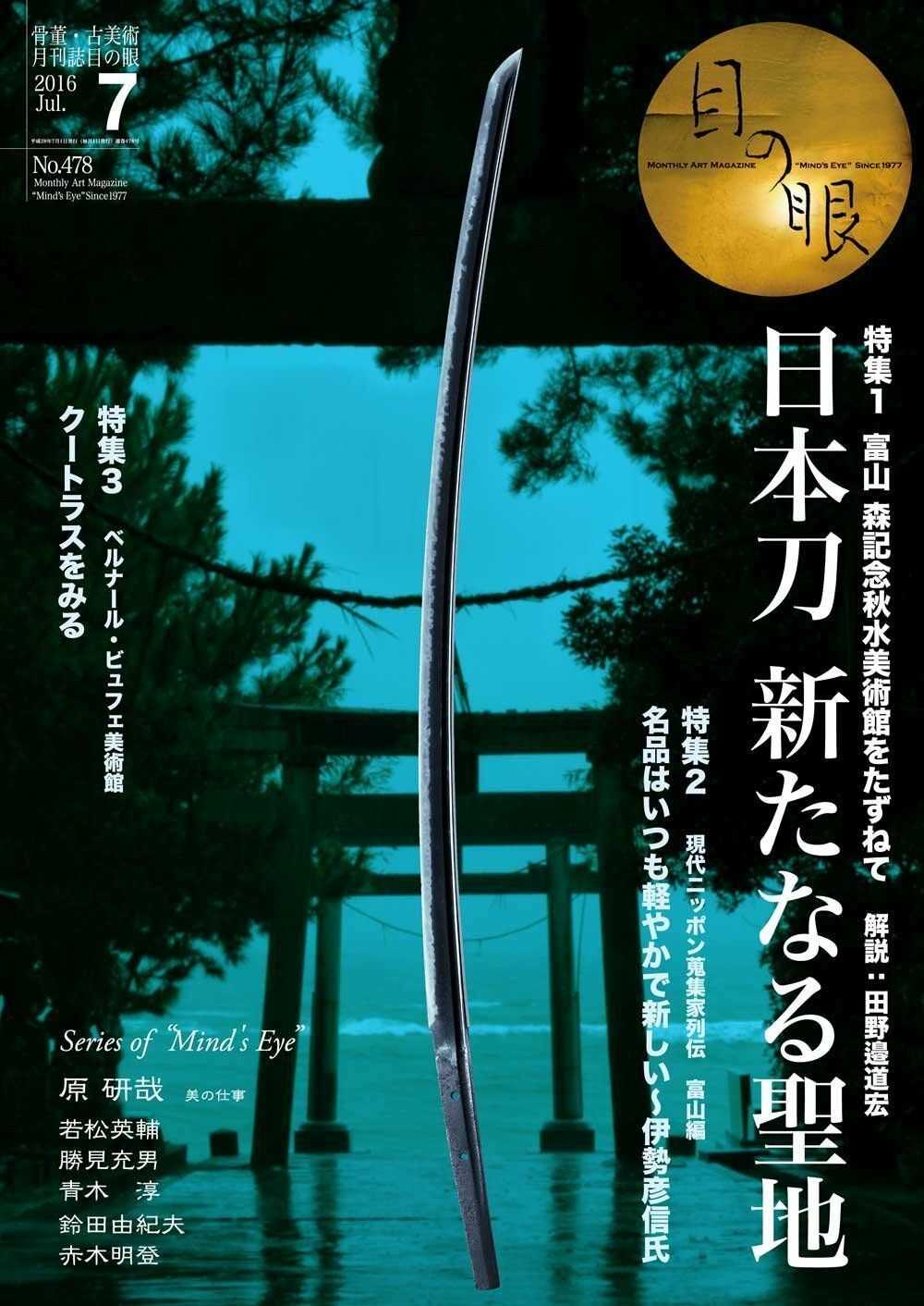 Japanese Katana Sword Book 2016 Mind's Eye July NIHONTO Toyama Magazine ...