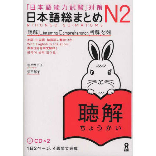 JLPT N2 Japanese Language Proficiency Test Nihongo So-Matome Listening ...