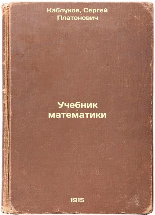 Uchebnik matematiki. In Russian /Mathematics textbook - Antiquarian ...