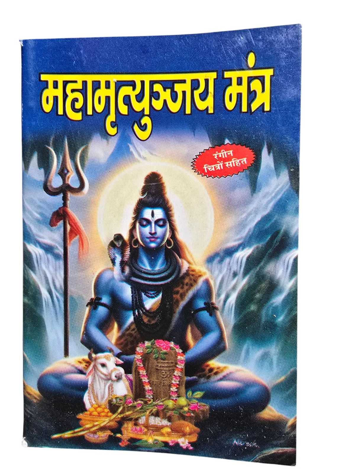 Hindu Maha Mrityuanjay Mantra Jaap Vidhi and similar items