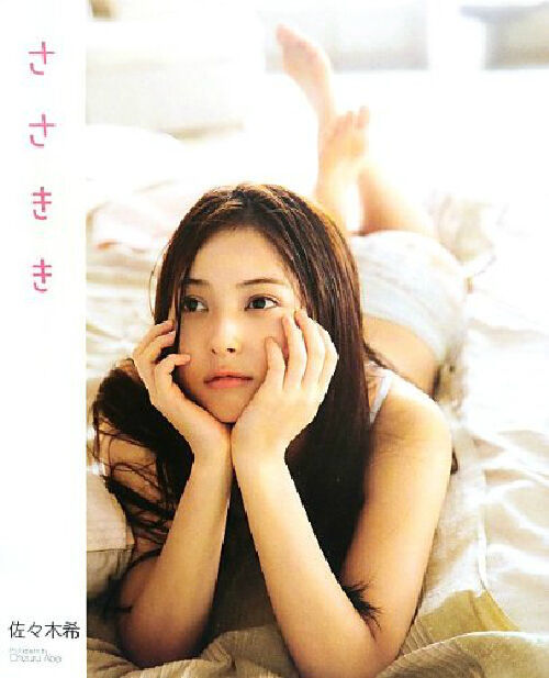 Nozomi Sasaki photo book SASAKIKI Softcover - Magazines