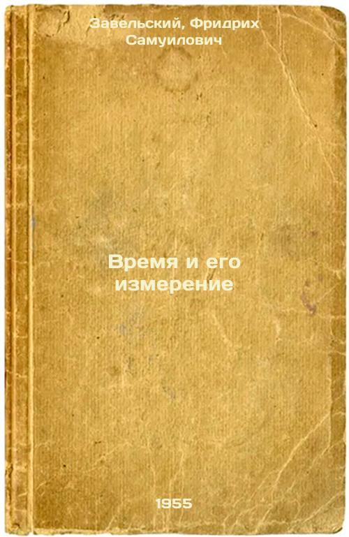 Vremya i ego izmerenie. In Russian /Time and its Measurement ...