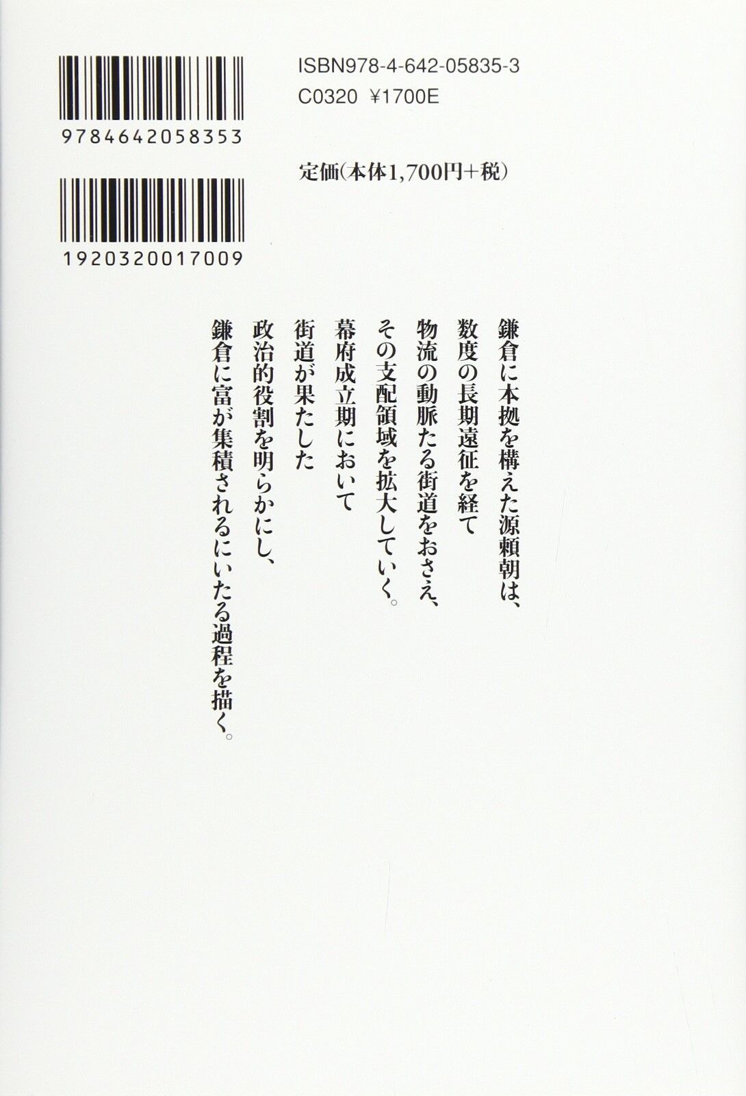 Rekishi Bunka Library 435 Yoritomo to Kaido Kamakura Seiken 2016 Japan ...