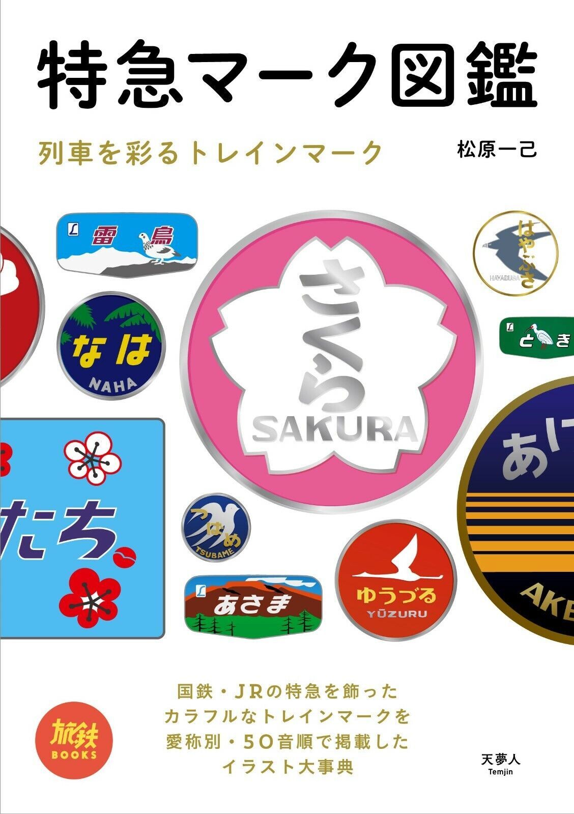 Japanese Limited Express Train Emblem Collection Book JAPAN Railway ...