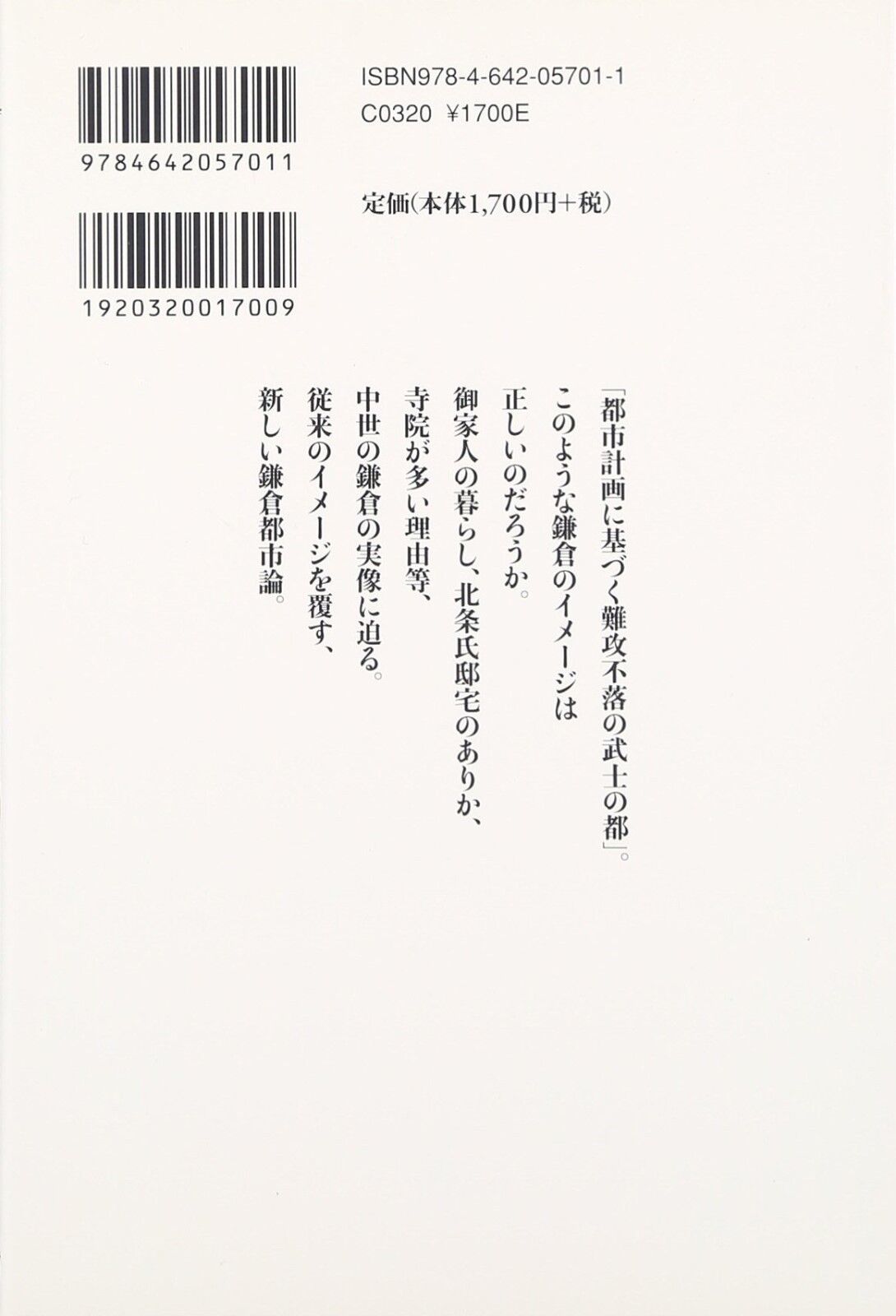 Rekishi Bunka Library 301 Toshi Kamakura no Chuseishi Azumakagami Japan ...