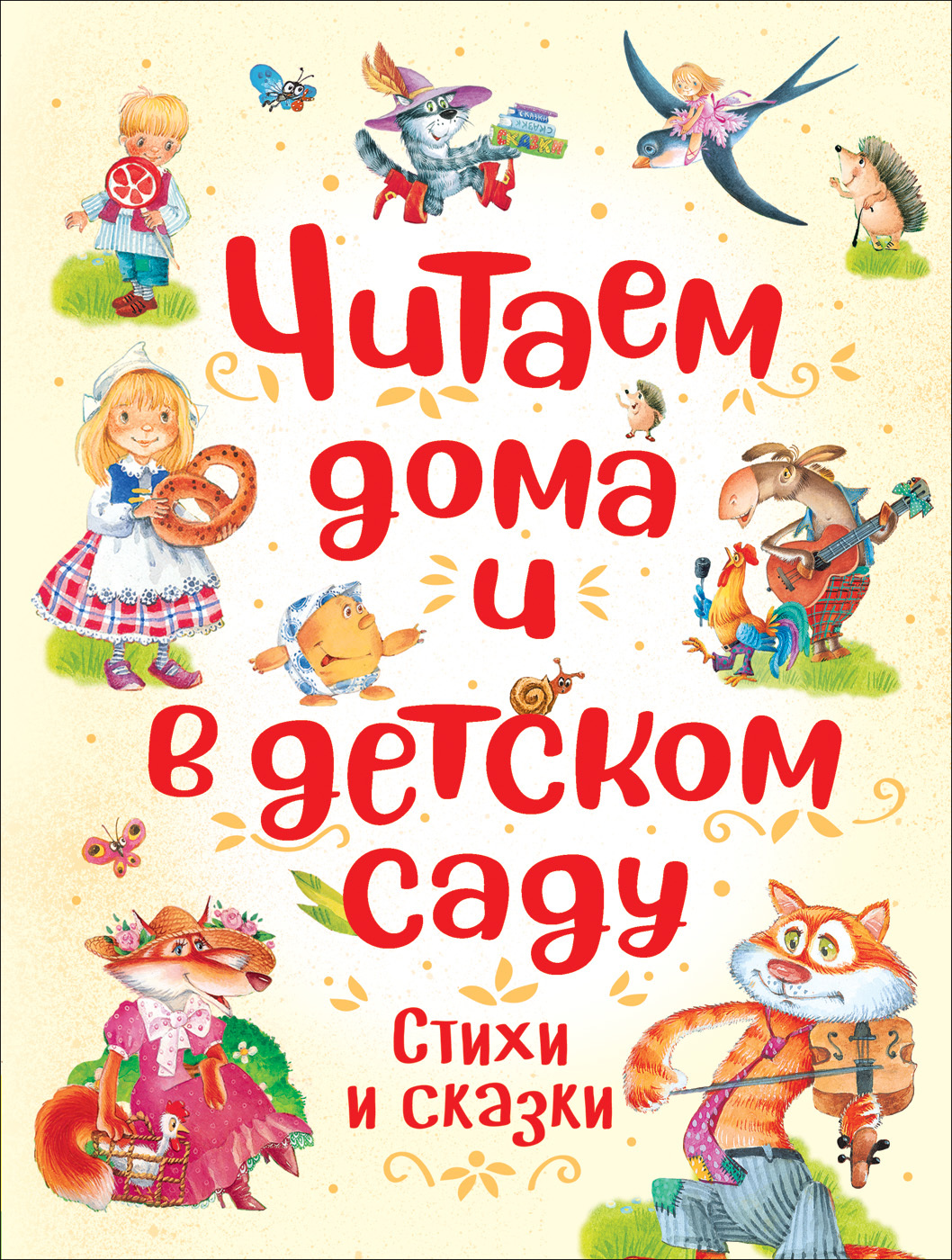 Chitaem doma i v detskom sadu - Books & Magazines