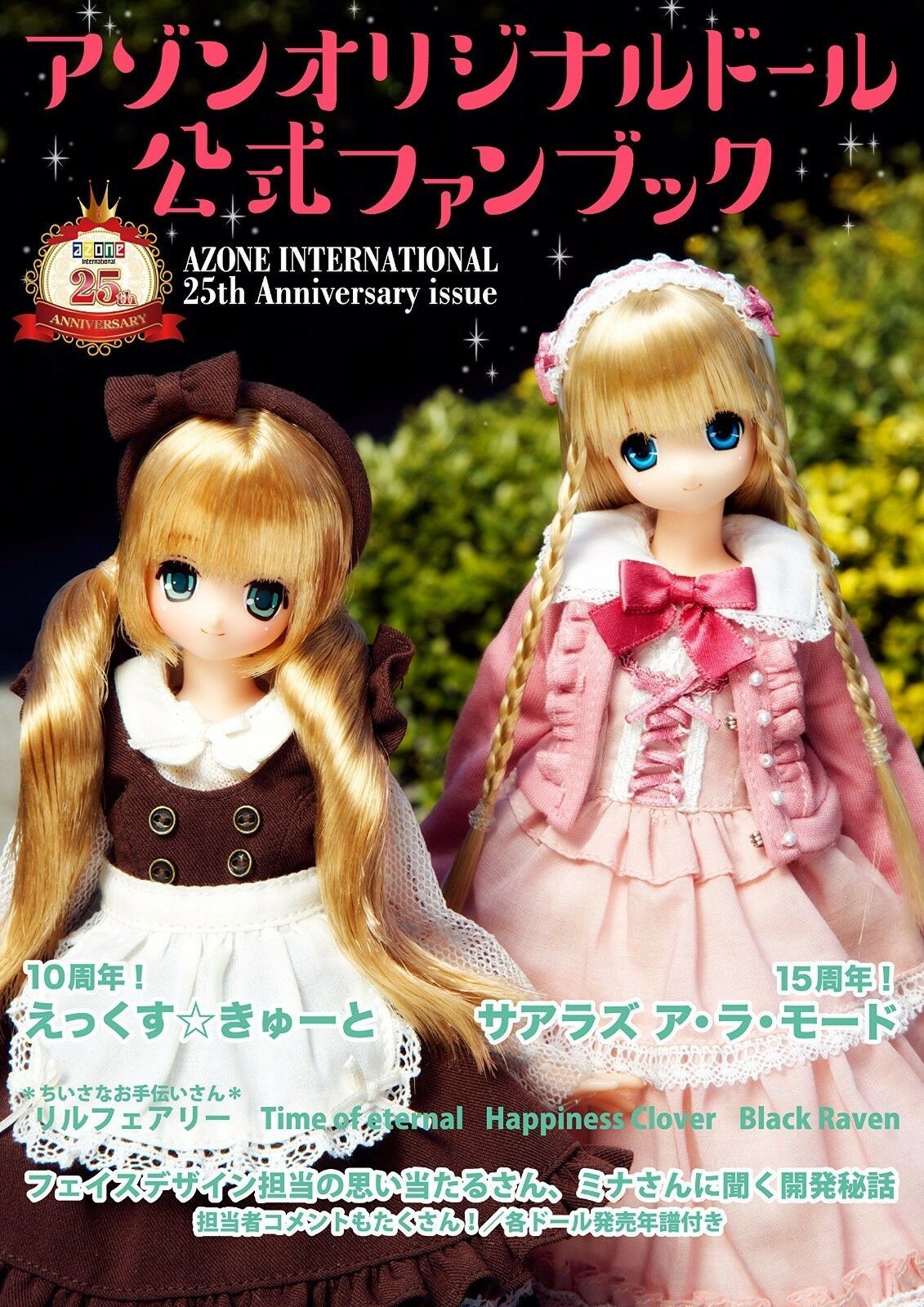 JAPAN Azone Original Doll Official Fan Book Azone International 25th ...