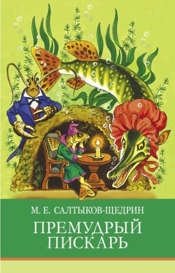 Premudryj piskar - Books & Magazines