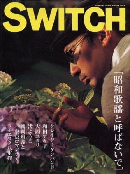 SWITCH Magazine vol. 21 No. 8 2003 Showa Kayo Wada Akiko Romantica ...