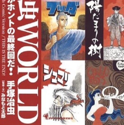 Osamu Tezuka WORLD Youth seinen Comic Version This Is The End! Japan ...