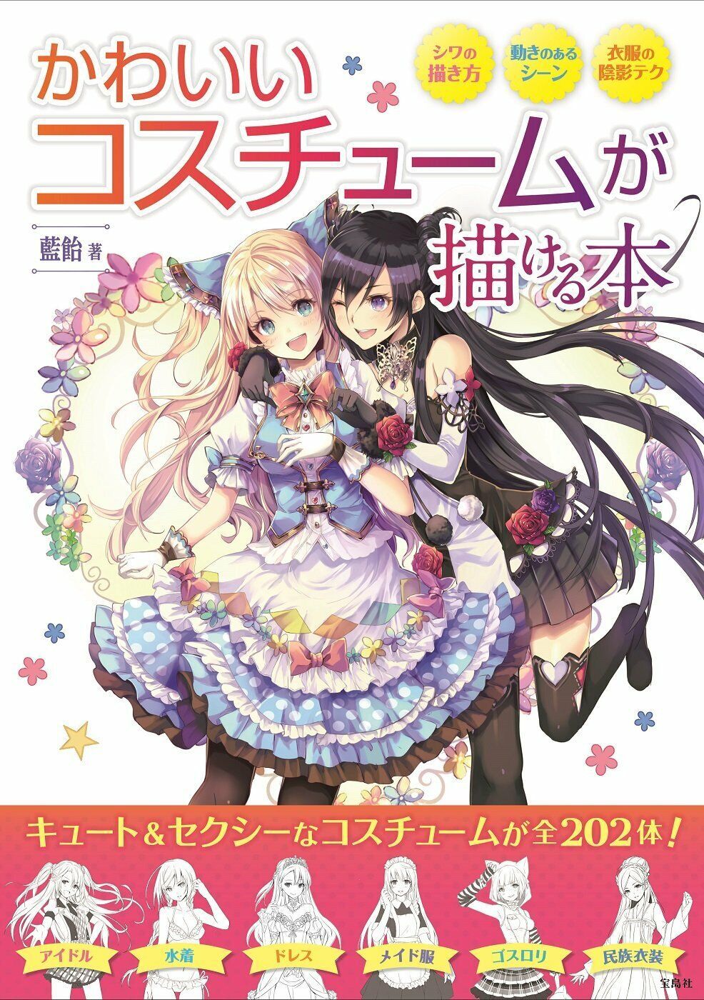 How to Draw Cute Onnanoko Costumes Japan Manga Anime Clothes Art Guide ...