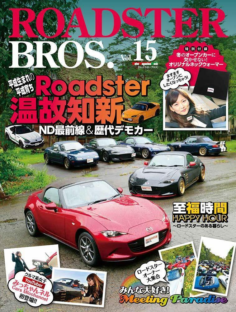 ROADSTER BROS. Vol.15 Car Magazine Japan Book - Magazines