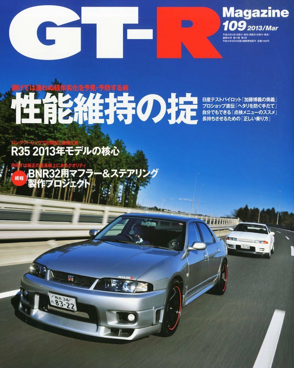 GT-R MAGAZINE Mar 2013 109 R35 ARQRAY R32/R33/R34 Skyline Book Japan ...