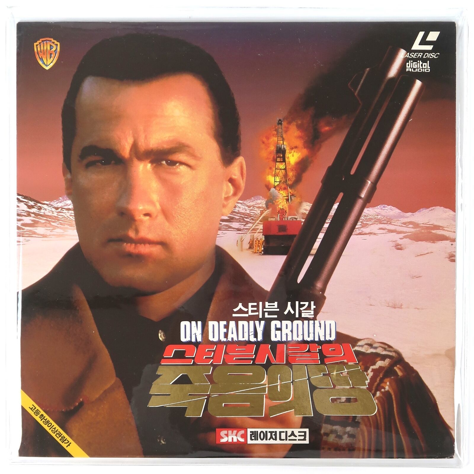 On Deadly Ground (1994) Korean Laserdisc LD Korea Steven Seagal - Laserdisc