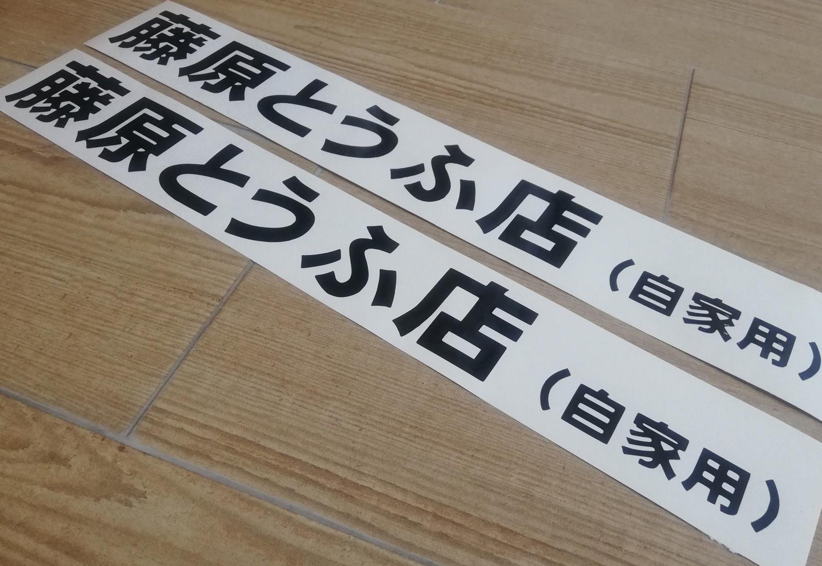 AE86 TOFU Shop Initial D - 88cm 34'' - Corolla Apex Trueno Levin - Door ...