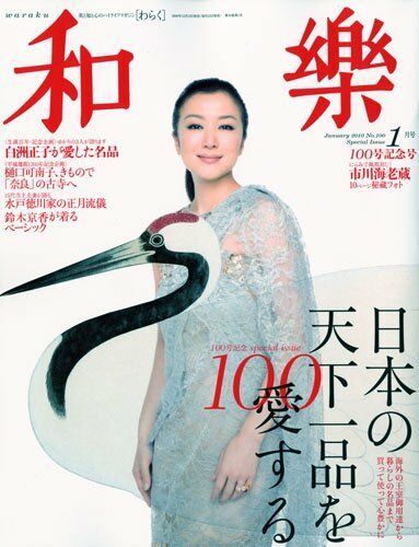Waraku Jan 2010 Nihon Bunka Bijutsu Japanese Magazine Tenkaippin Masako ...