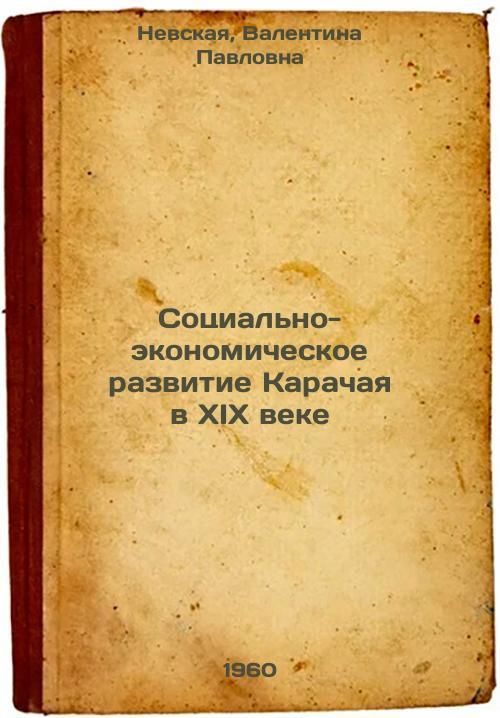 Sotsial'no-ekonomicheskoe razvitie Karachaya v XIX veke. In Russian ...