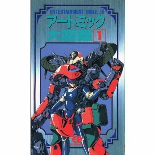 ARTMIC Daizukan #1 encyclopedia art book and similar items