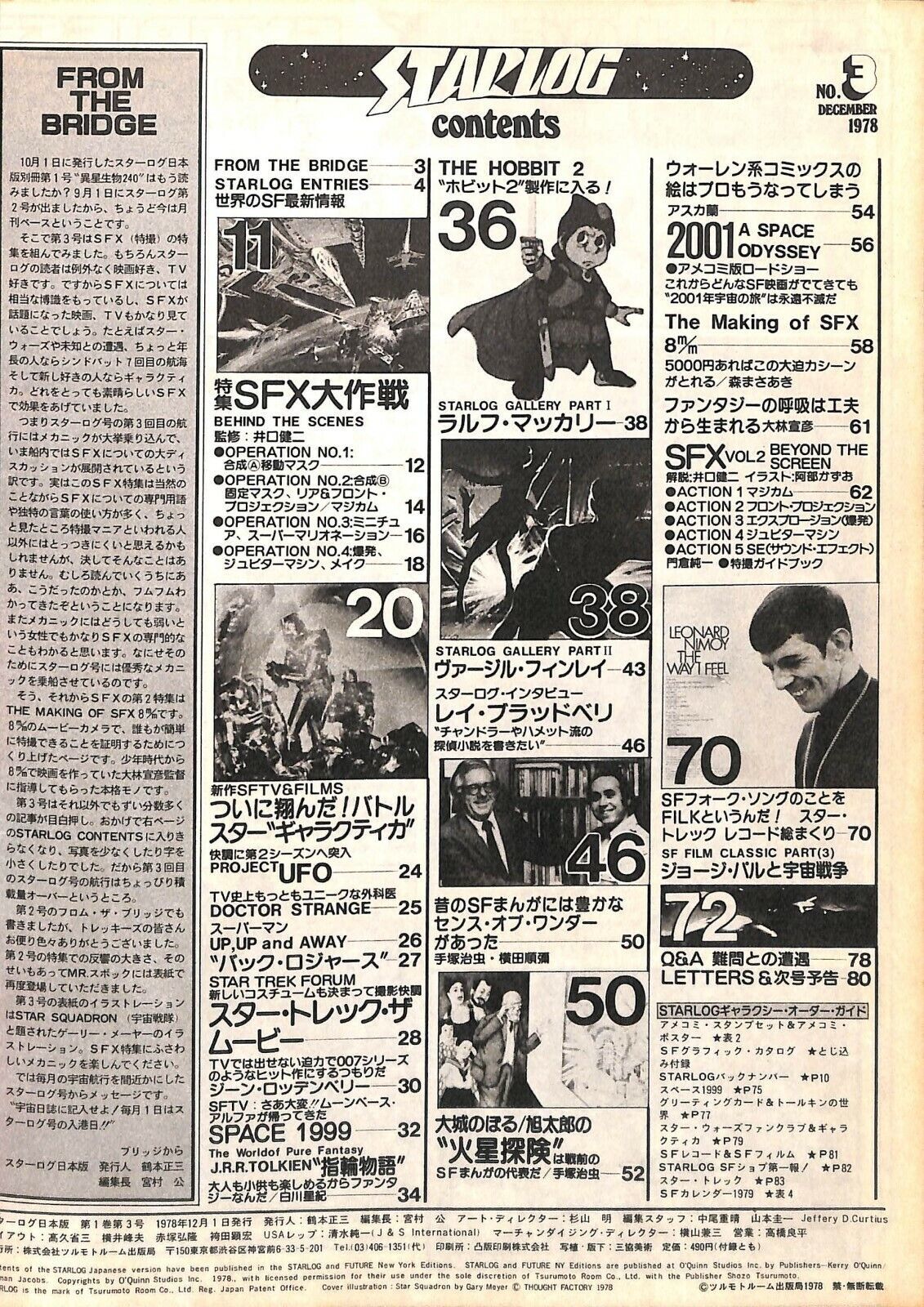 SF Visual Magazine STARLOG (Japanese version) Dec 1978 Japan Book ...