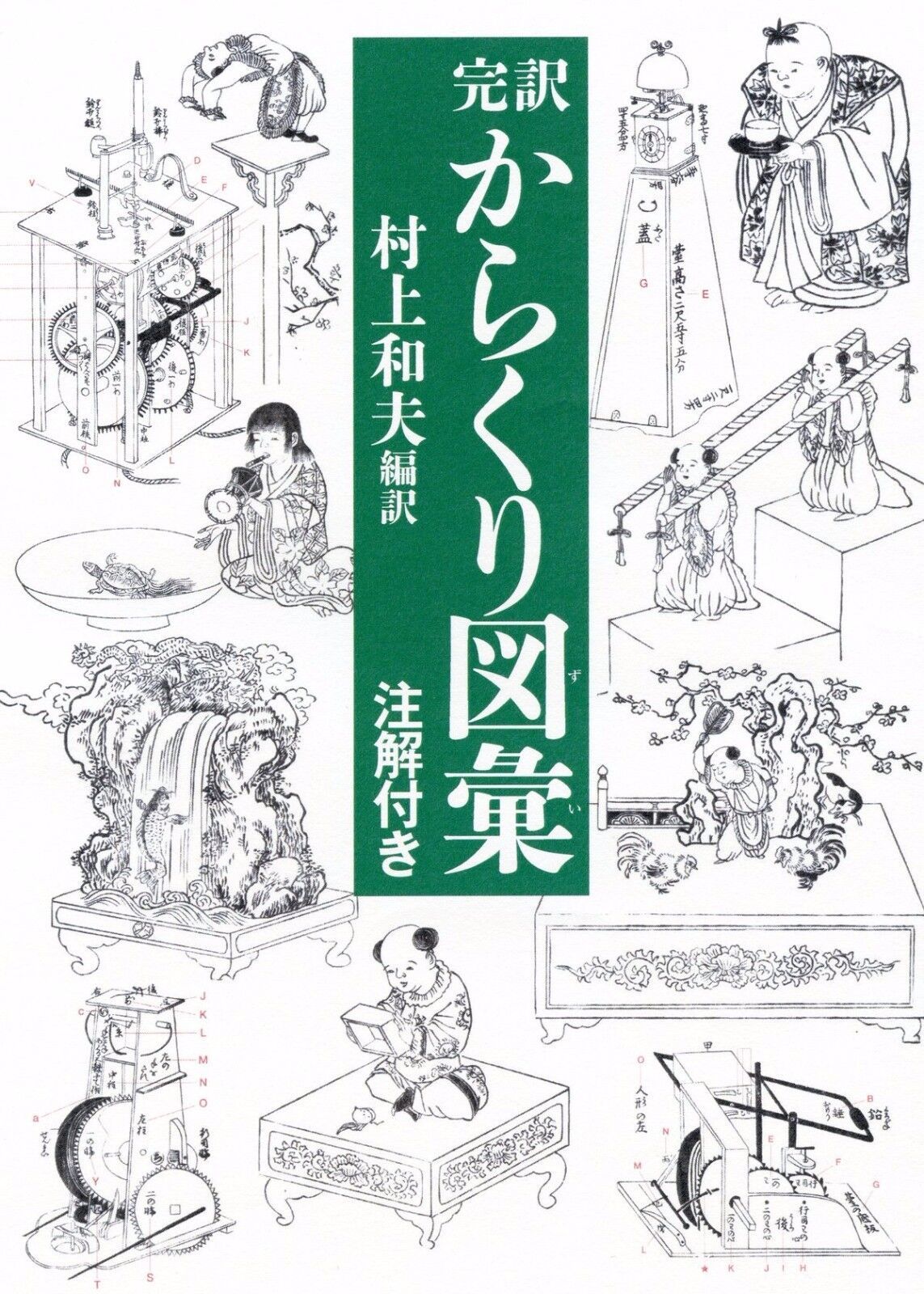 Complete Translation Karakuri zui Japanese Karakuri Puppet Schematic ...