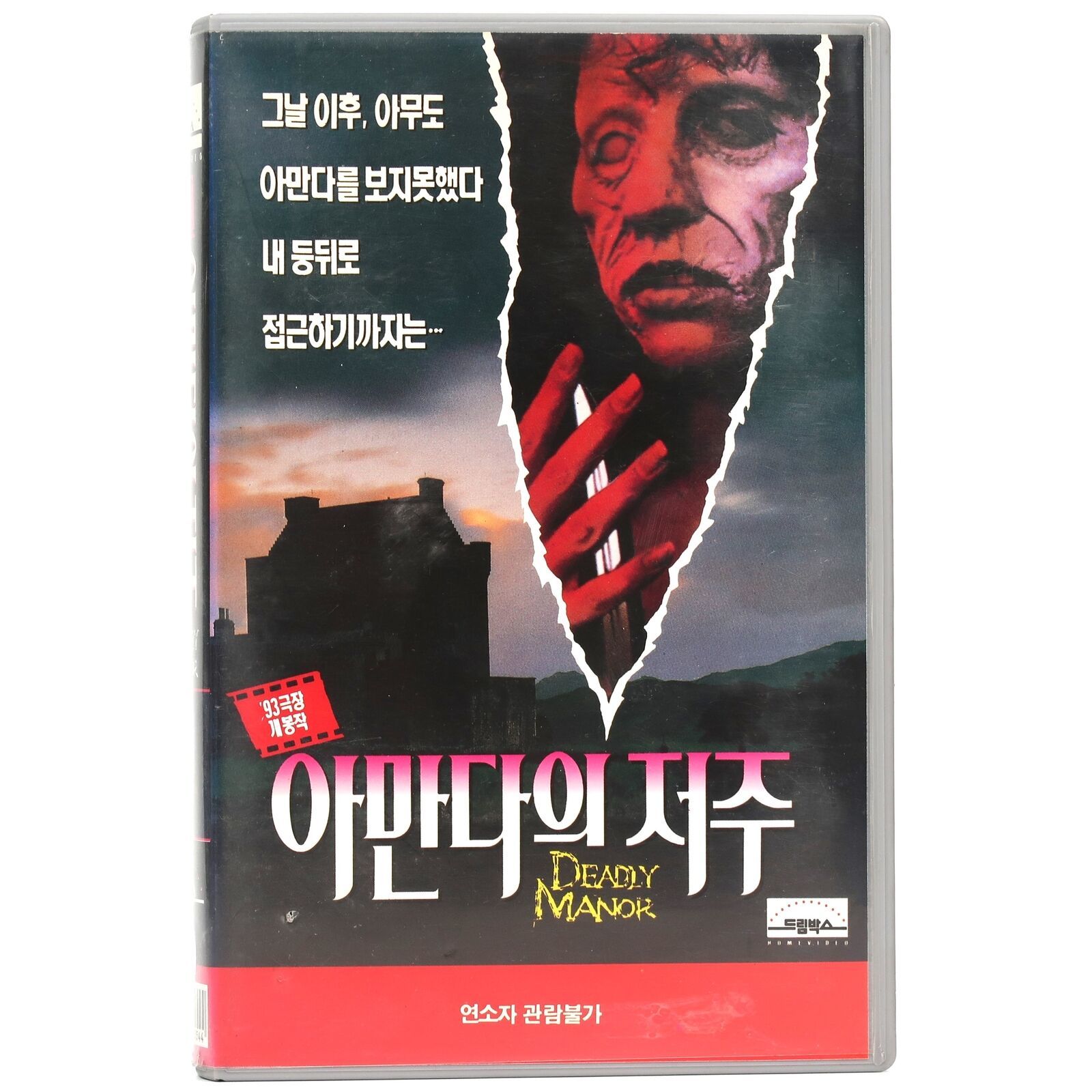 Deadly Manor (1990) Savage Lust Korean VHS Rental [NTSC] Korea Slasher Horror - VHS Tapes