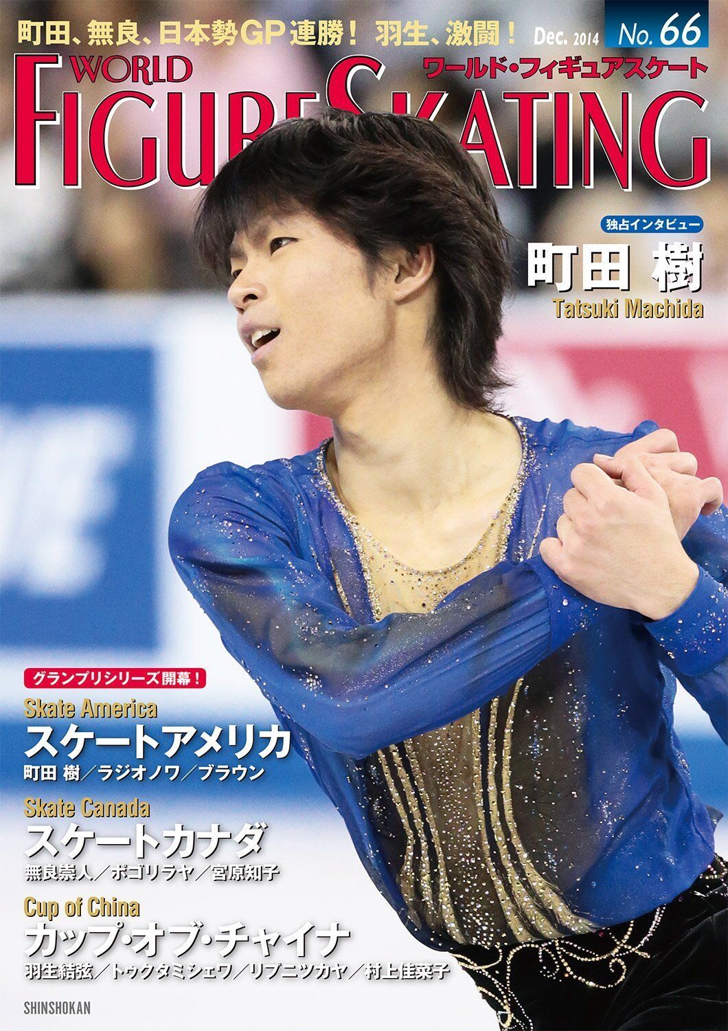 World Figure Skating Vol.66 Japanese sports magazine Tatsuki Machida ...