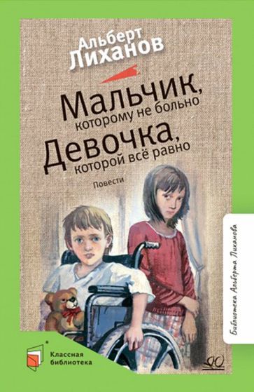 Malchik, kotoromu ne bolno. Devochka, kotoroj vsjo ravno - Books ...