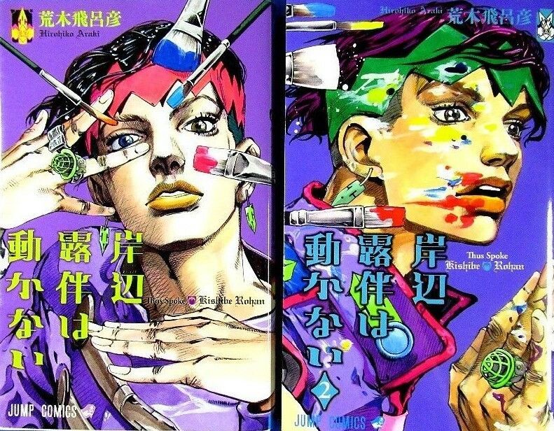 Kishibe Rohan ha Ugokanai Comic 1-2 Hirohiko Araki Japanese Manga Japan ...
