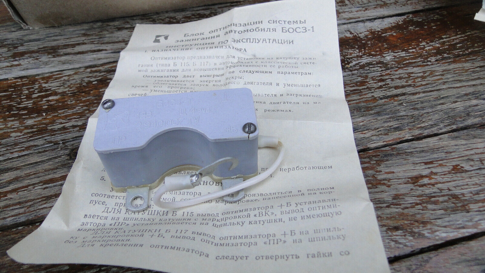 Soviet USSR Classic Cars Starting System Optimizer Controller Oldtimer ...